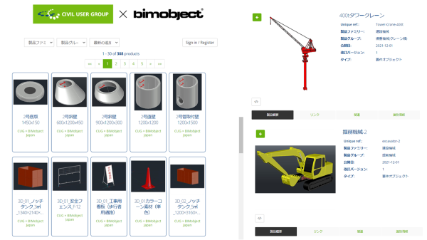 BIMobject Japan （一社）Civilユーザ会と土木分野の3Dデジタルコンテンツ308製品を公開 - BIMobject Japan